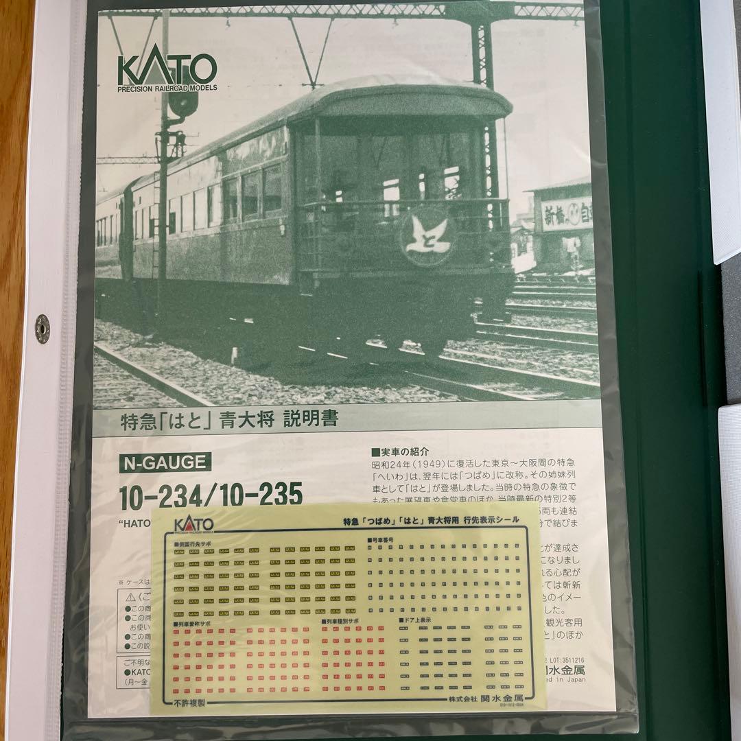 【新同】KATO 10-234/235 特急はと青大将 基本増結12両フル編成⑥