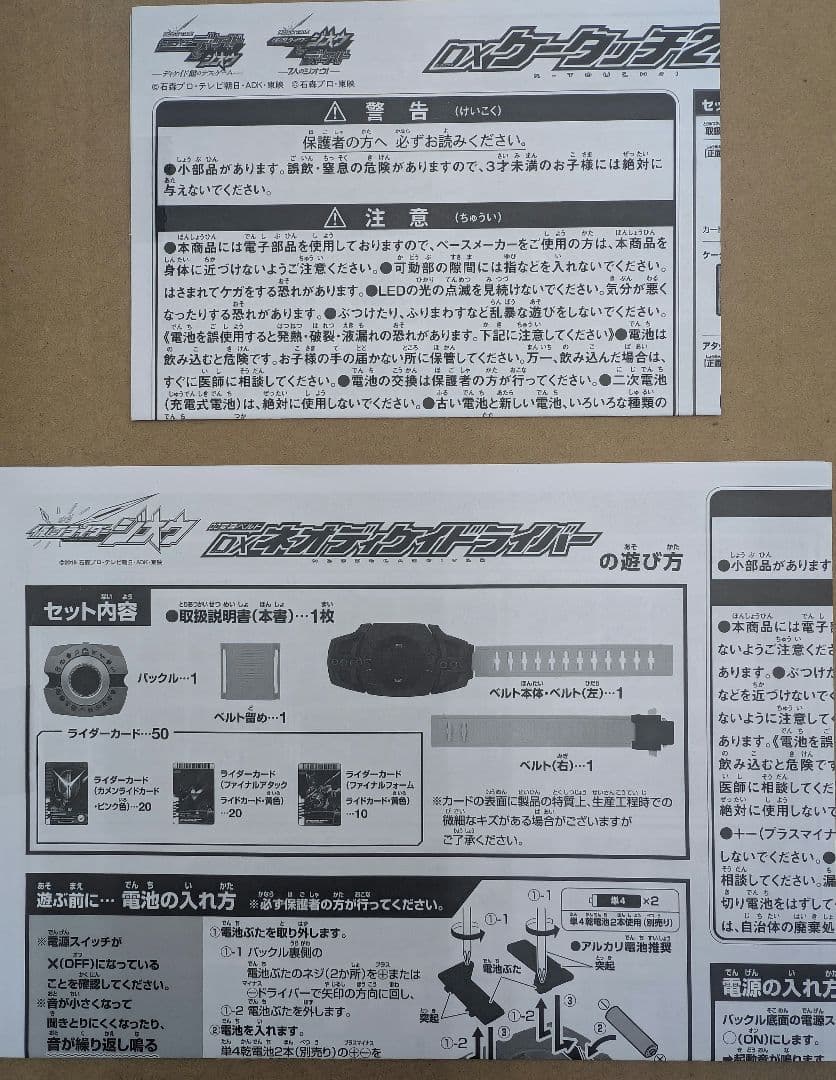 仮面ライダージオウ。DXネオディケイドライバー＆ケイタッチ21。