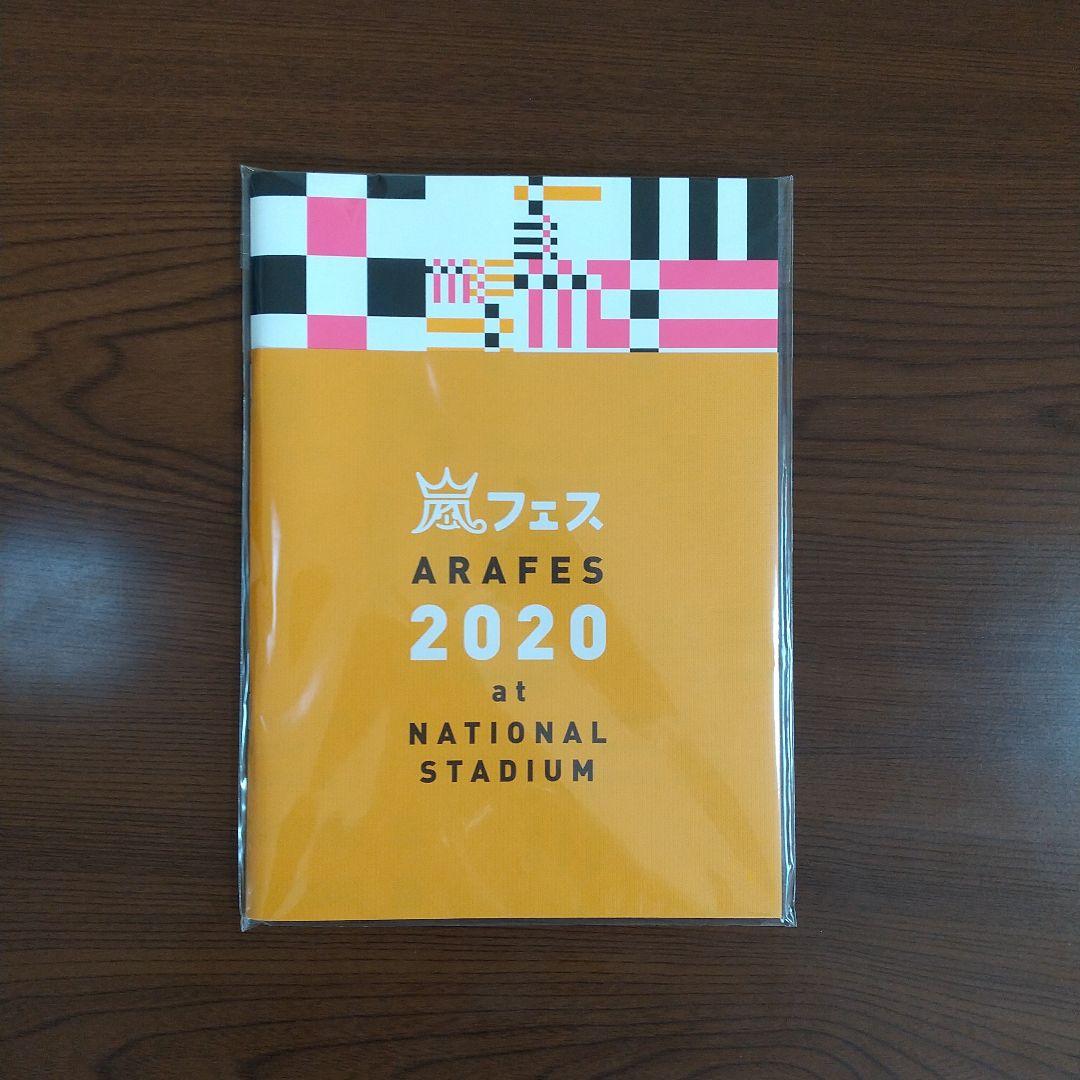 【新品未開封】嵐 2020 アラフェス ライブ グッズ 12点セット