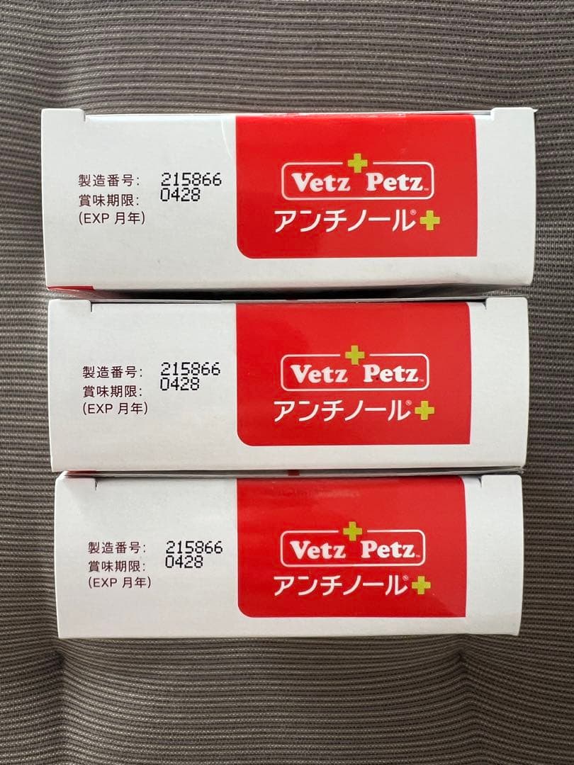 Vetz Petz アンチノール+ 90粒　3箱セット