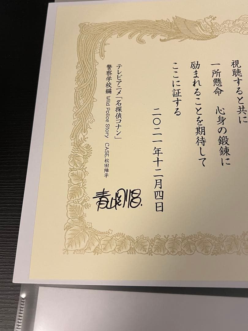 名探偵コナン 警察学校編 入校証書 100名 当選品