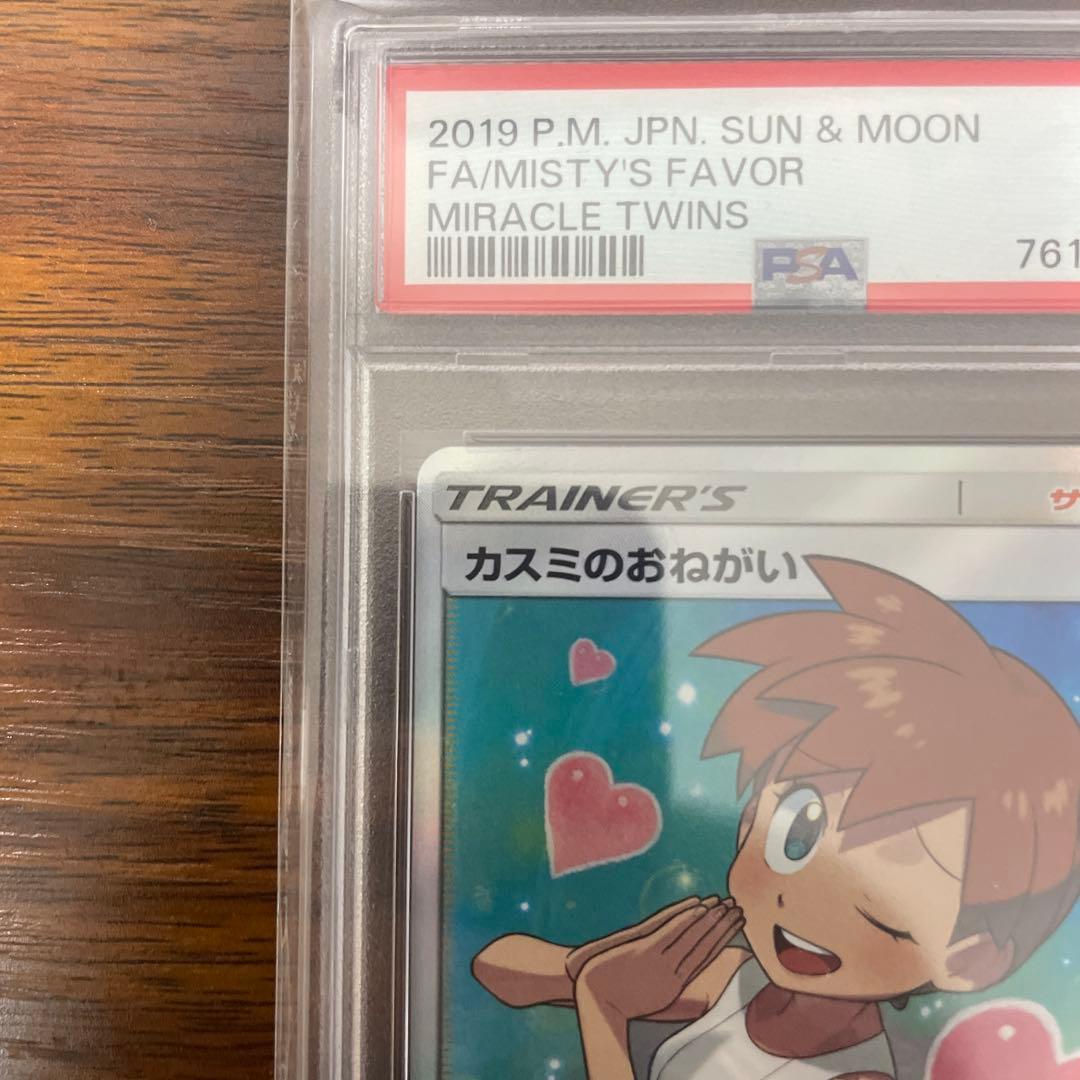 カスミのおねがい SR psa9 ポケモンカード