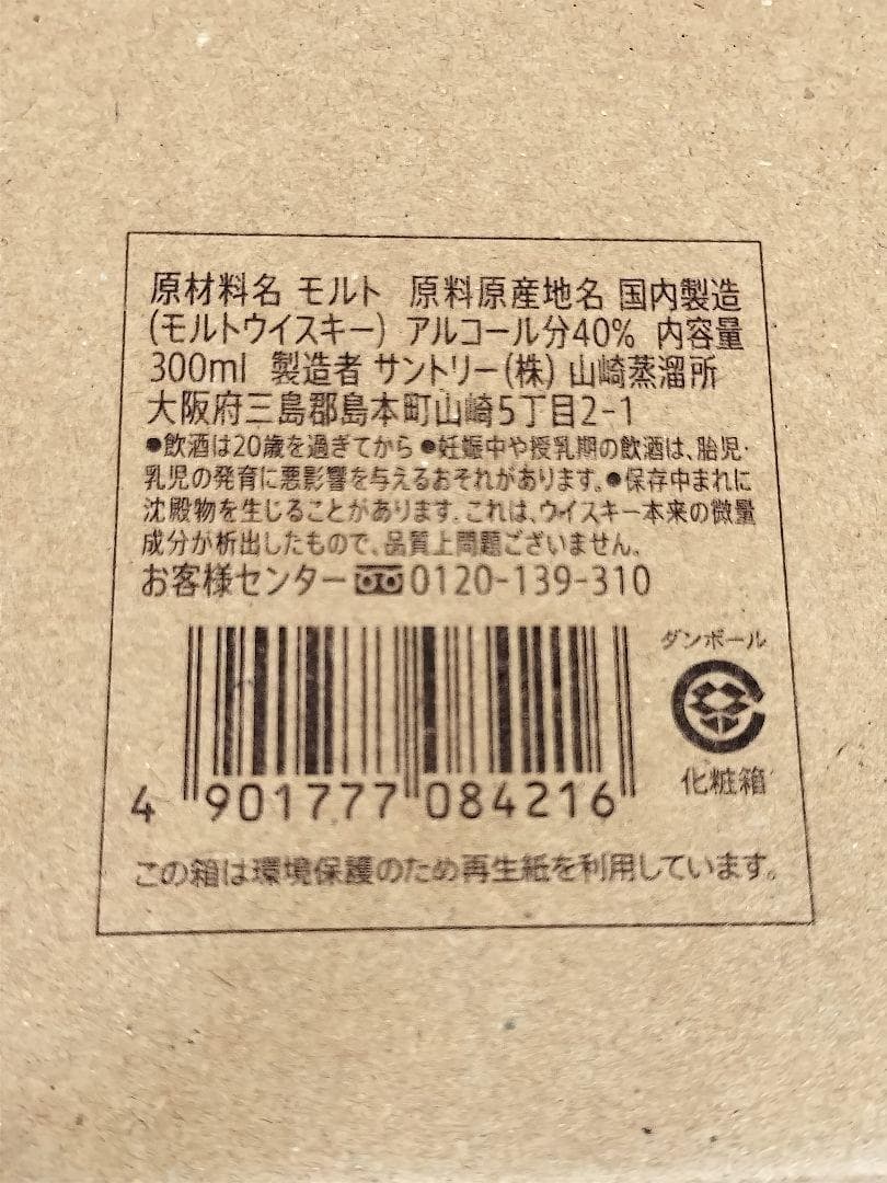 山崎蒸留所 限定 ウイスキー　グラス　竹製袋　セット