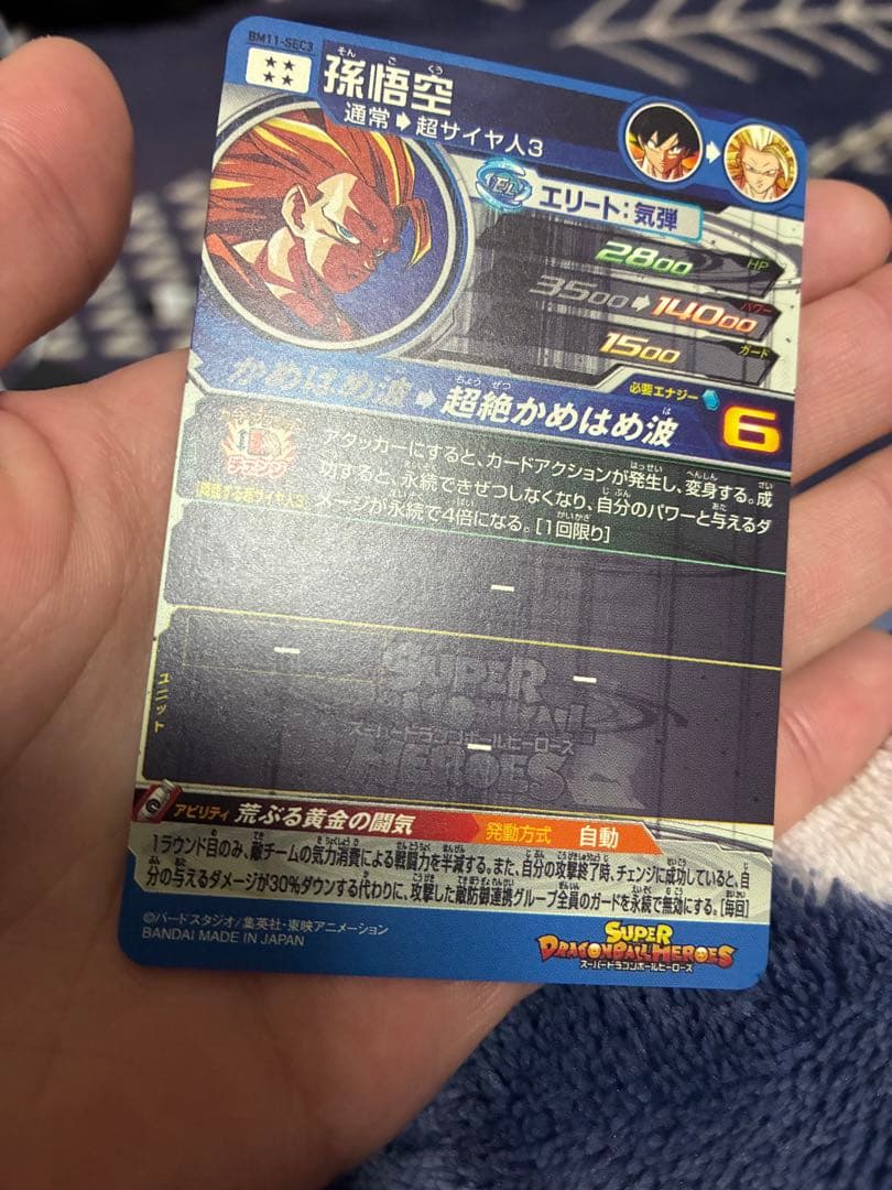 ドラゴンボールヒーローズ BM11-sec3 孫悟空　美品！