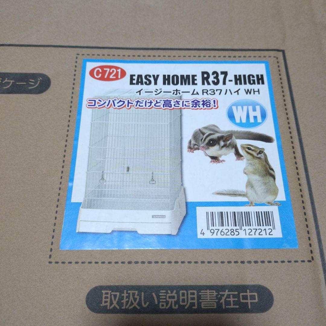 【最終値下げ】SANKO イージーホームR37ハイ　小動物用飼育ゲージ　ホワイト