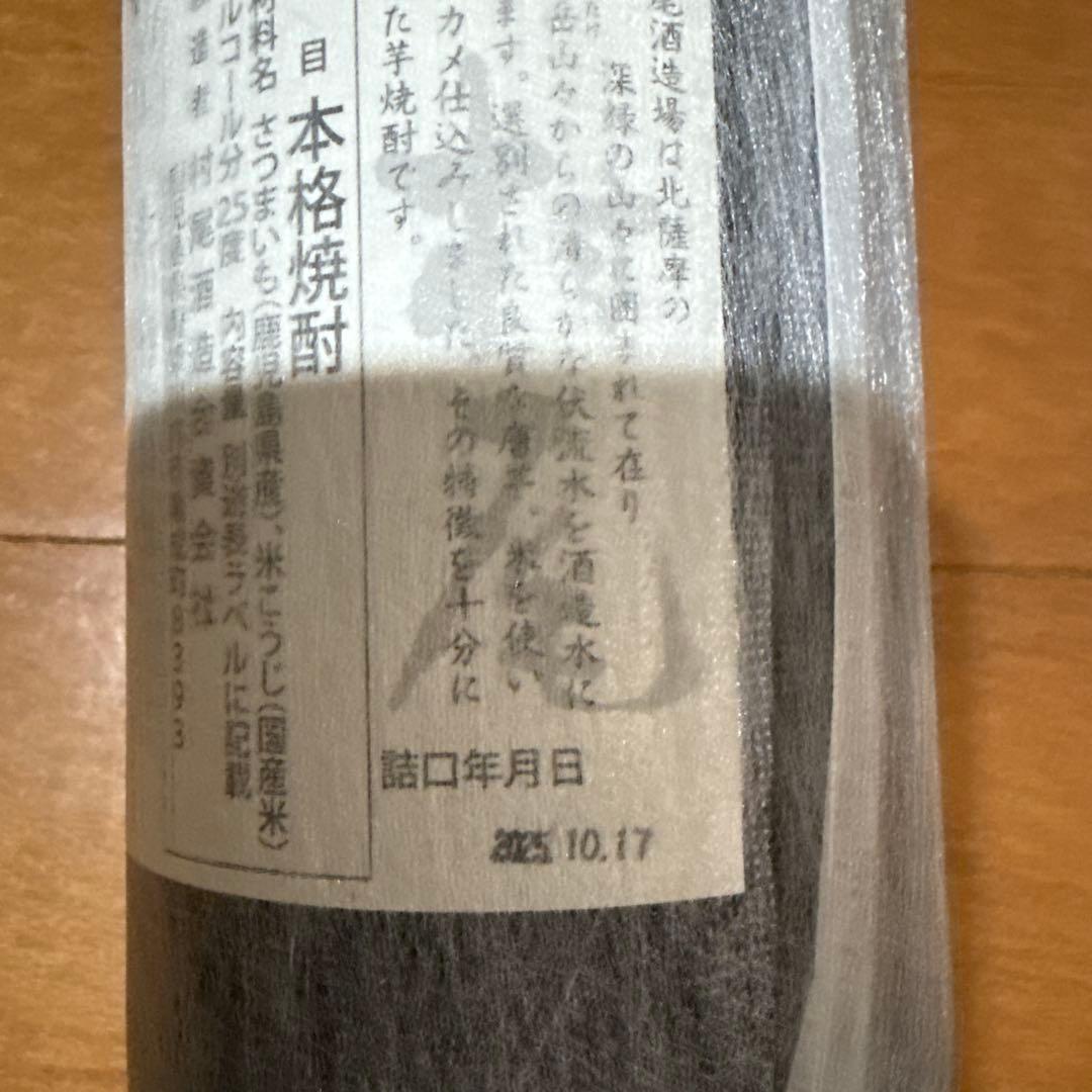 村尾 焼酎 2本セット