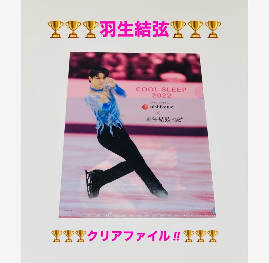 羽生結弦 クリアファイル