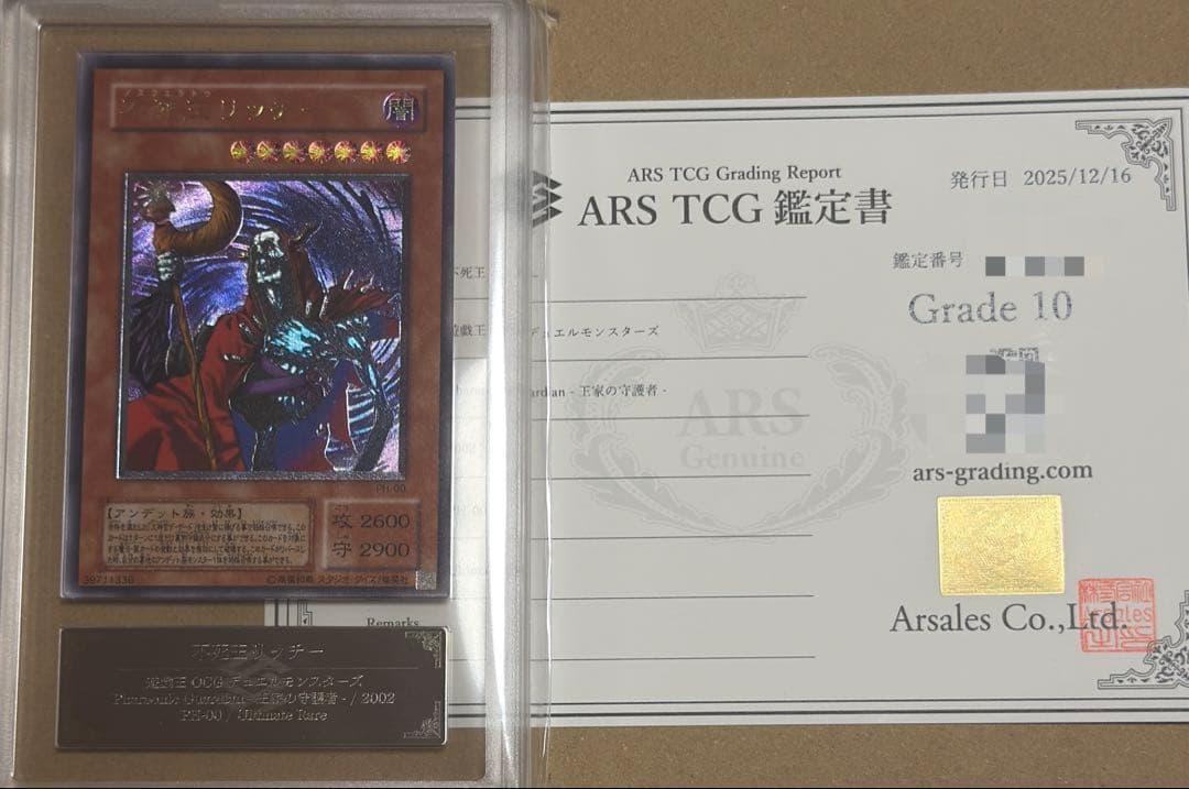 【完美品級】ARS10 不死王リッチー レリーフ