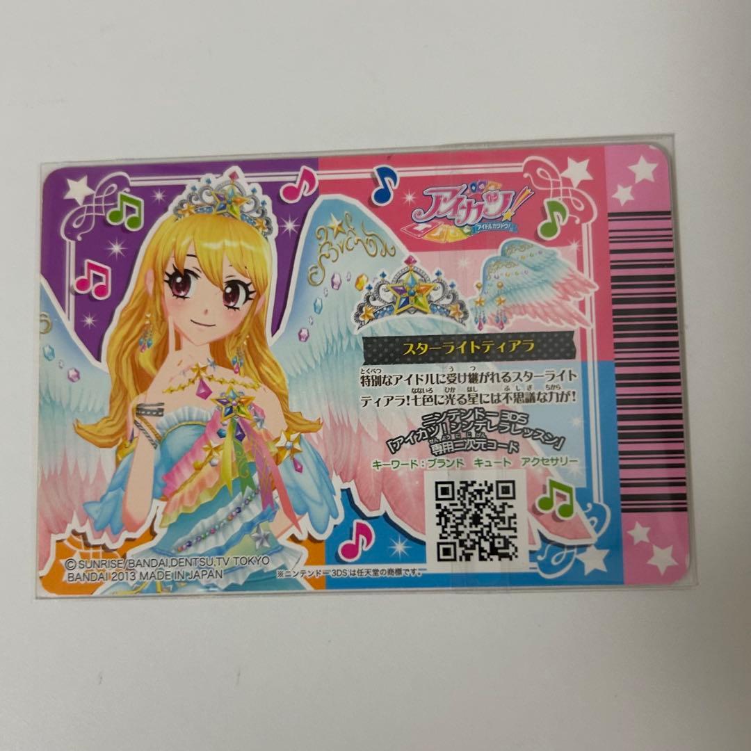 アイカツ 星宮いちご スターフェスティバルコーデ プレミアムレア