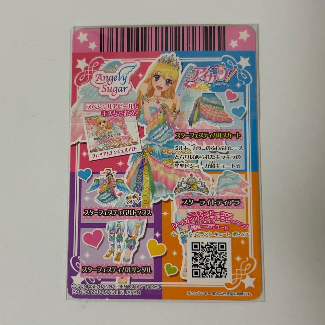 アイカツ 星宮いちご スターフェスティバルコーデ プレミアムレア