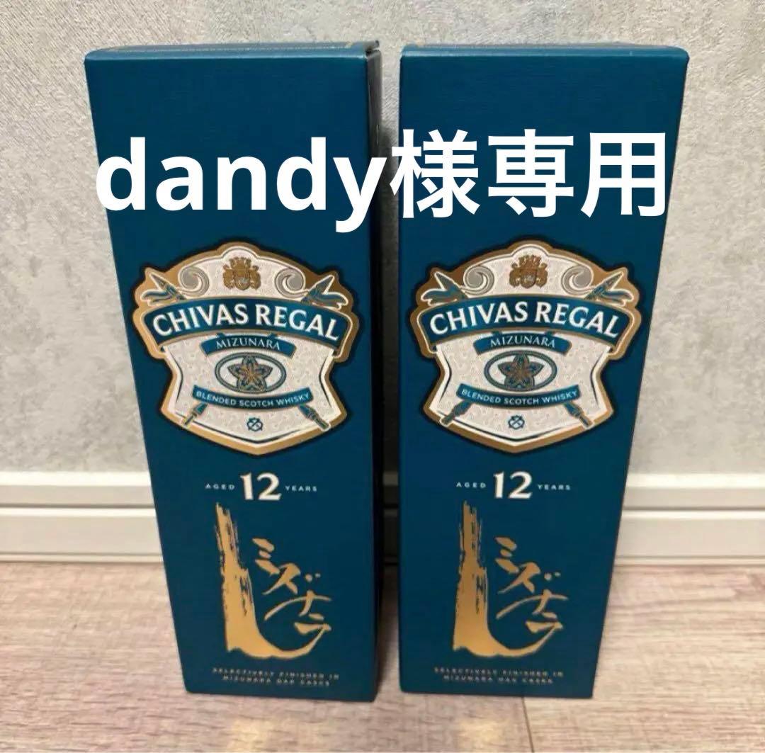 【dandy】シーバスリーガル　12年　ミズナラ　2本セット