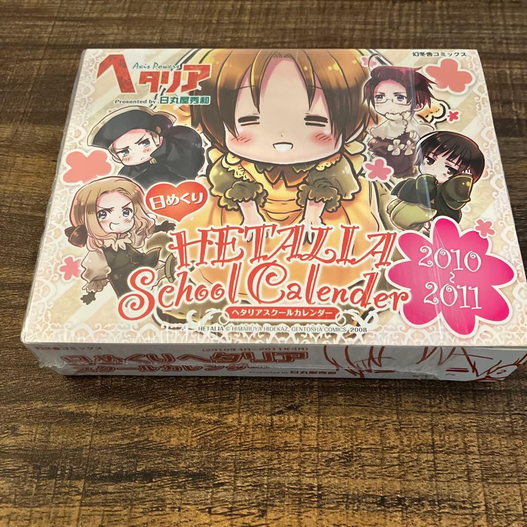 ヘタリア　日めくり　スクールカレンダー　2010〜2011
