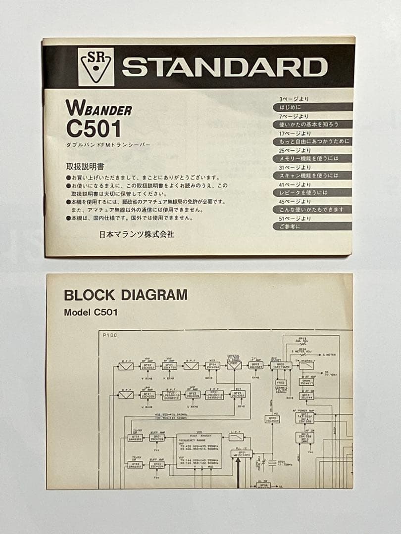 アマチュア無線機　ハンディー STANDARD C501 W BANDER