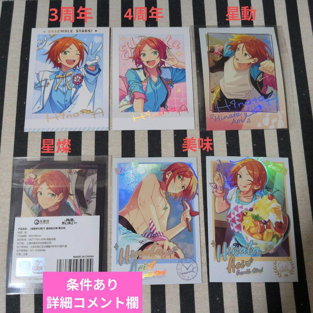 あんスタ ひなた ぱしゃこれ 中国 箔押し 星動 星幻 3周年 4周年 星燦
