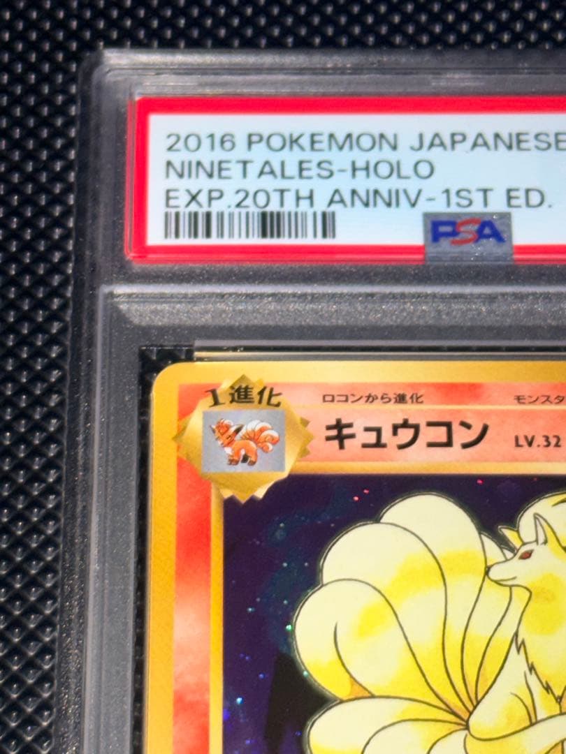 PSA10＊2016 キュウコン ホロ 20th CP6 20周年