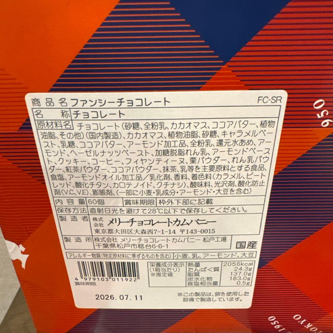 メリーチョコレート3箱セット