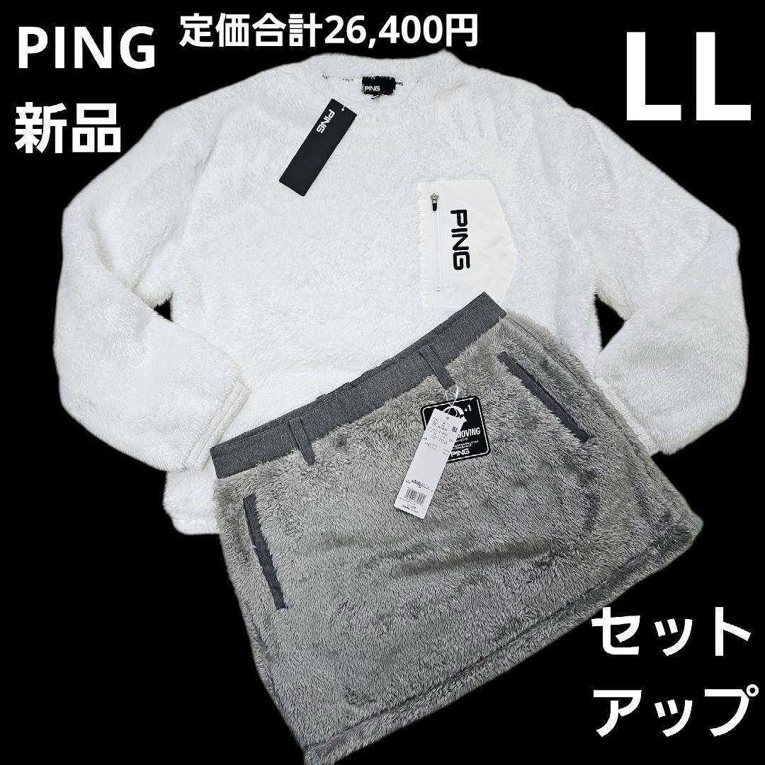 新品 PING レディース【LL】セットアップ ボア フリース スカート 上下