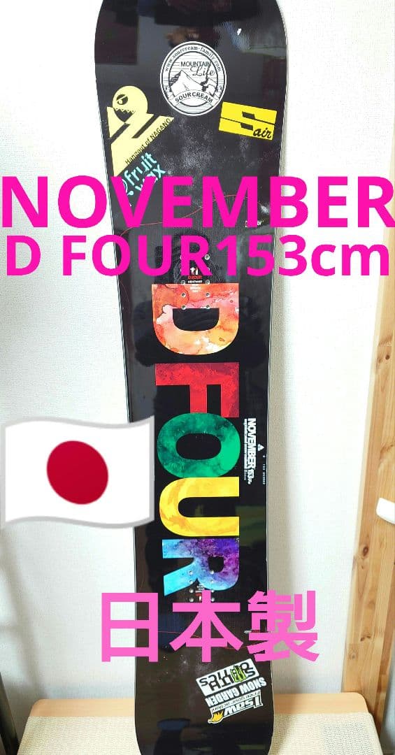 ♦日本製♦NOVEMBER♦ D FOUR ❄スノーボード ❄153cm