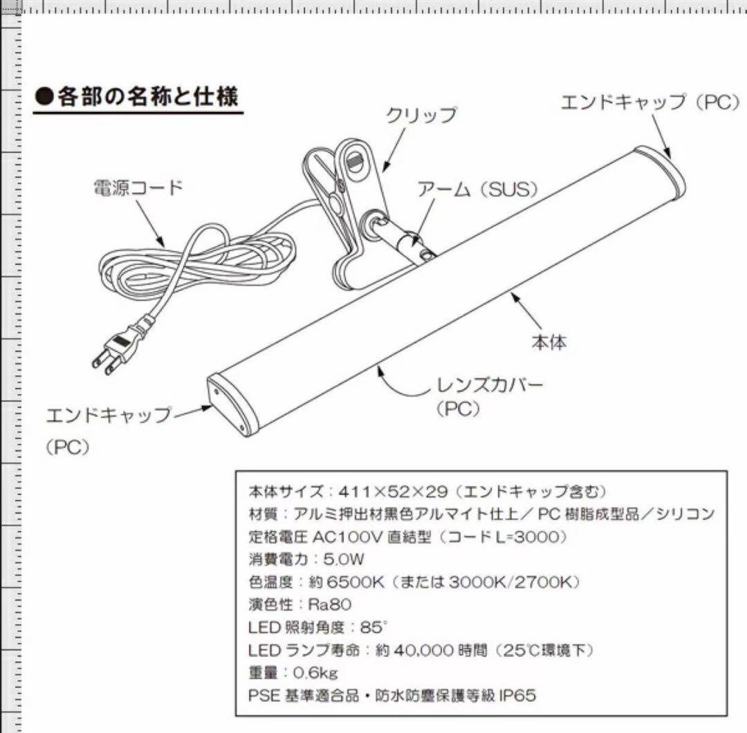 屋外用　クリップ式　ポスターパネル用照明 G-LIGHT