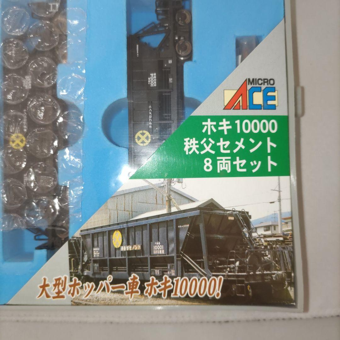 MICROACE ホキ10000 秩父セメント8両セット