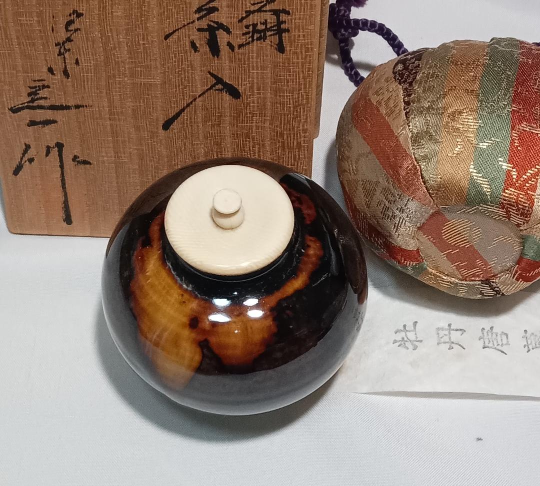 茶道具　京都洛東　桶谷定一作　文琳茶入　牡丹唐草金襴仕覆　美品！！