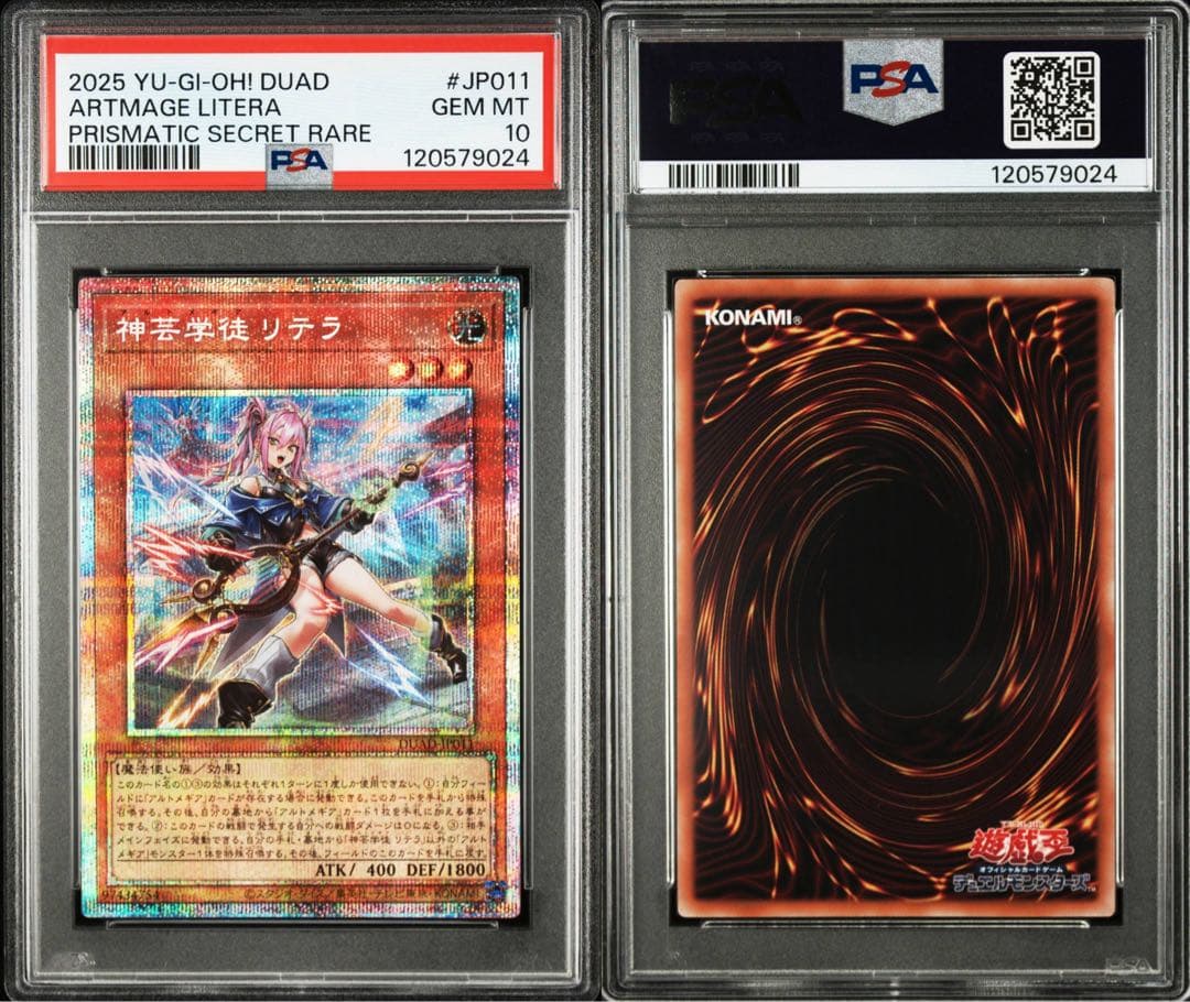【PSA10】遊戯王 神芸学徒ファインメルト&リテラ PSE2連番セット