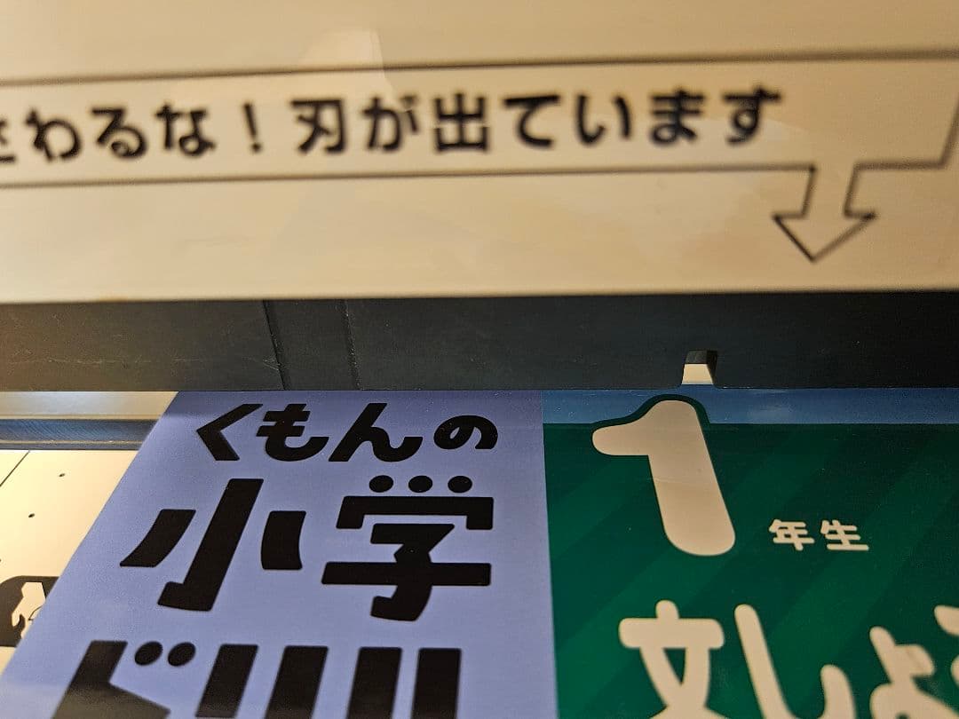 プラス かんたん替刃交換断裁機 PK-513LN