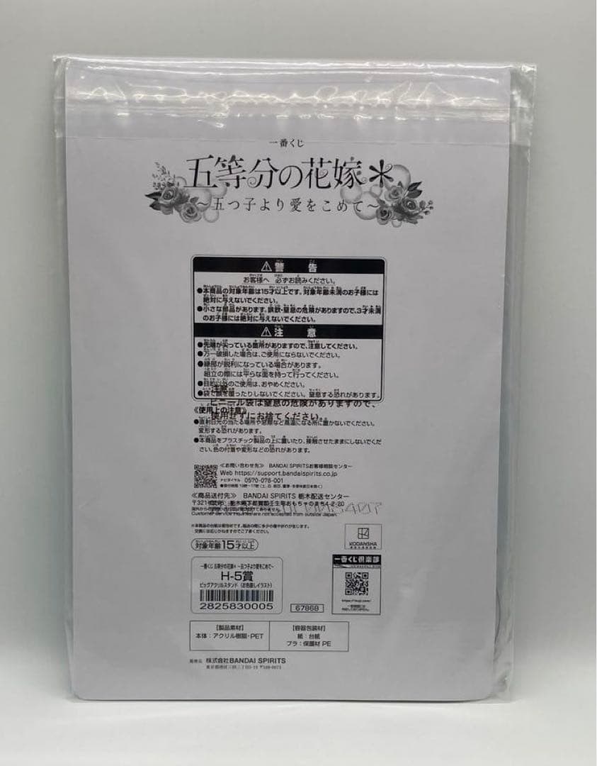 一番くじ 五等分の花嫁＊ ～五つ子より愛をこめて～ 中野五月 E・F・G・H賞