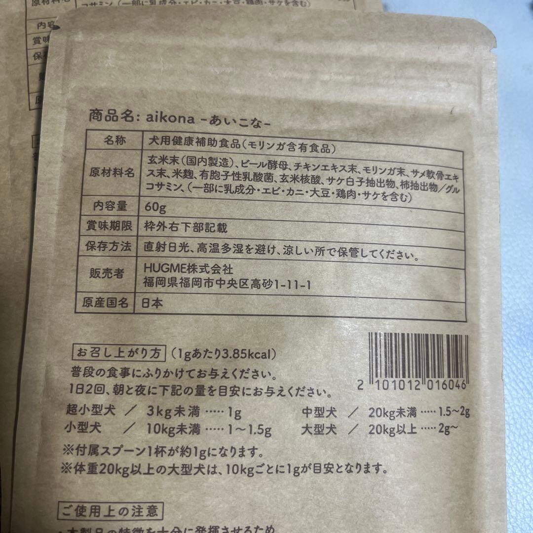 『専用』あいこな aikona ドッグフード　ペットフード 3個セット