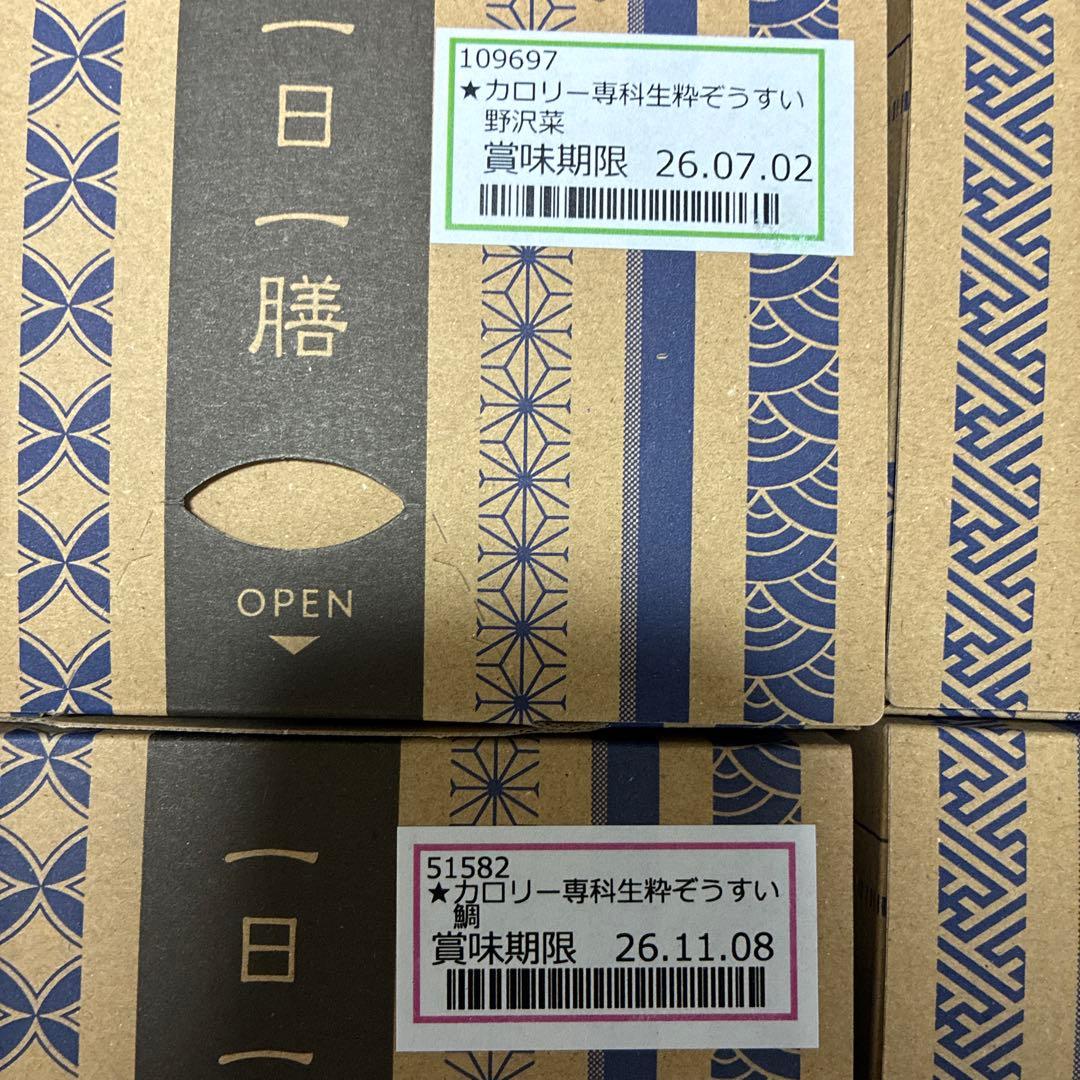 はぴねすくらぶ　カロリー専科生粋ぞうすい　6種　11箱