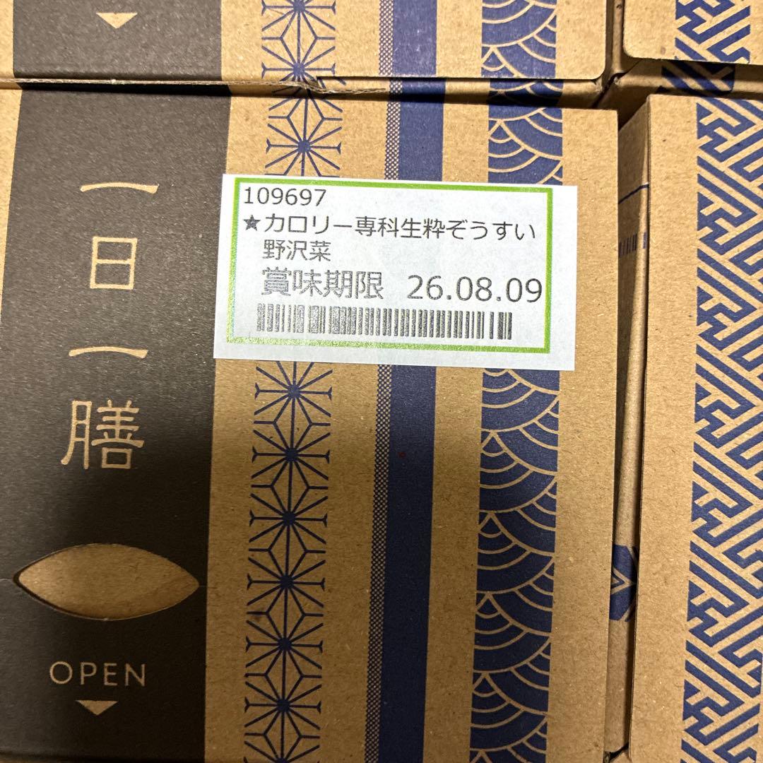 はぴねすくらぶ　カロリー専科生粋ぞうすい　6種　11箱