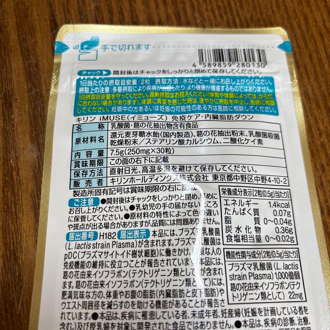 キリン iMUSE 免疫ケア・内臓脂肪ダウン 30粒 約15日分×4袋