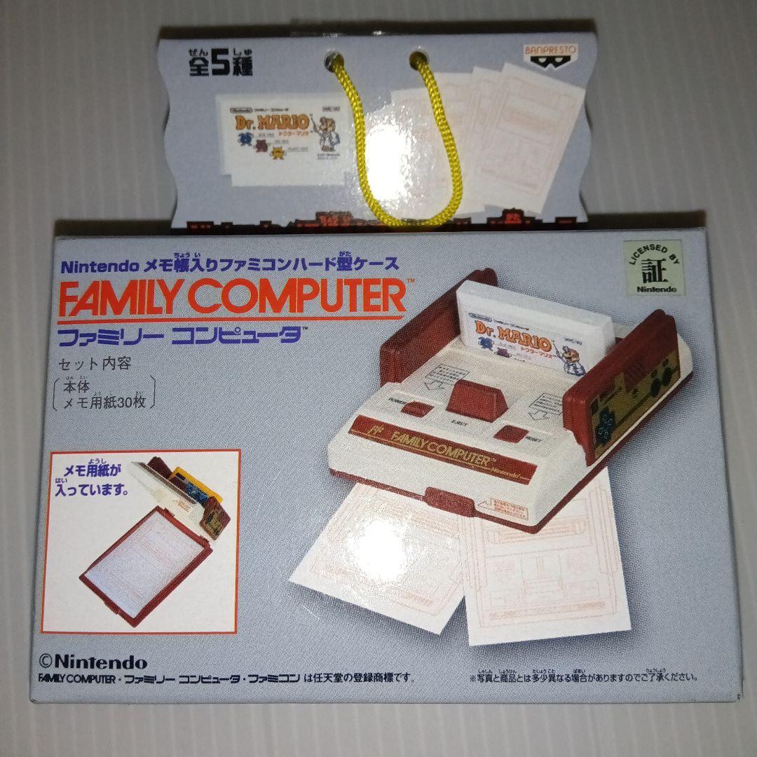 ニンテンドーメモ帳入りファミコンハード型ケース