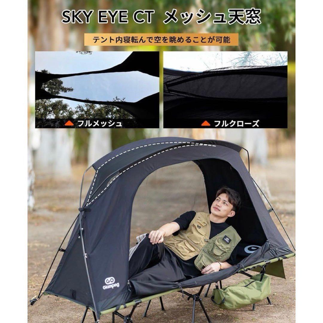 新品 GOGlamping テント コットテン SKY EYE CT メッシュ