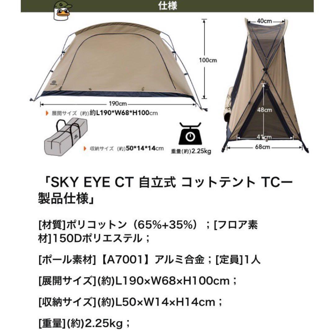 新品 GOGlamping テント コットテン SKY EYE CT メッシュ