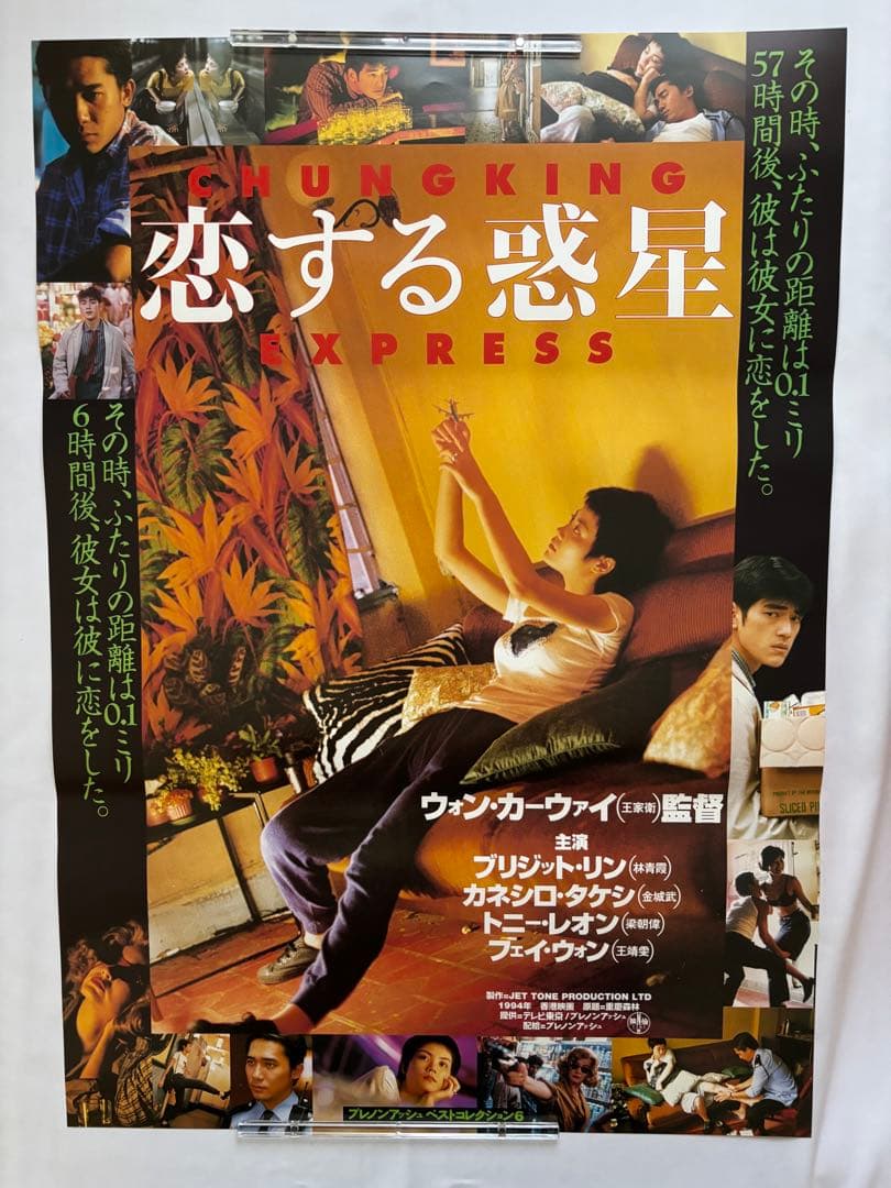 恋する惑星　B2判　ビンテージ映画ポスター　フェイ・ウォン　4枚セット