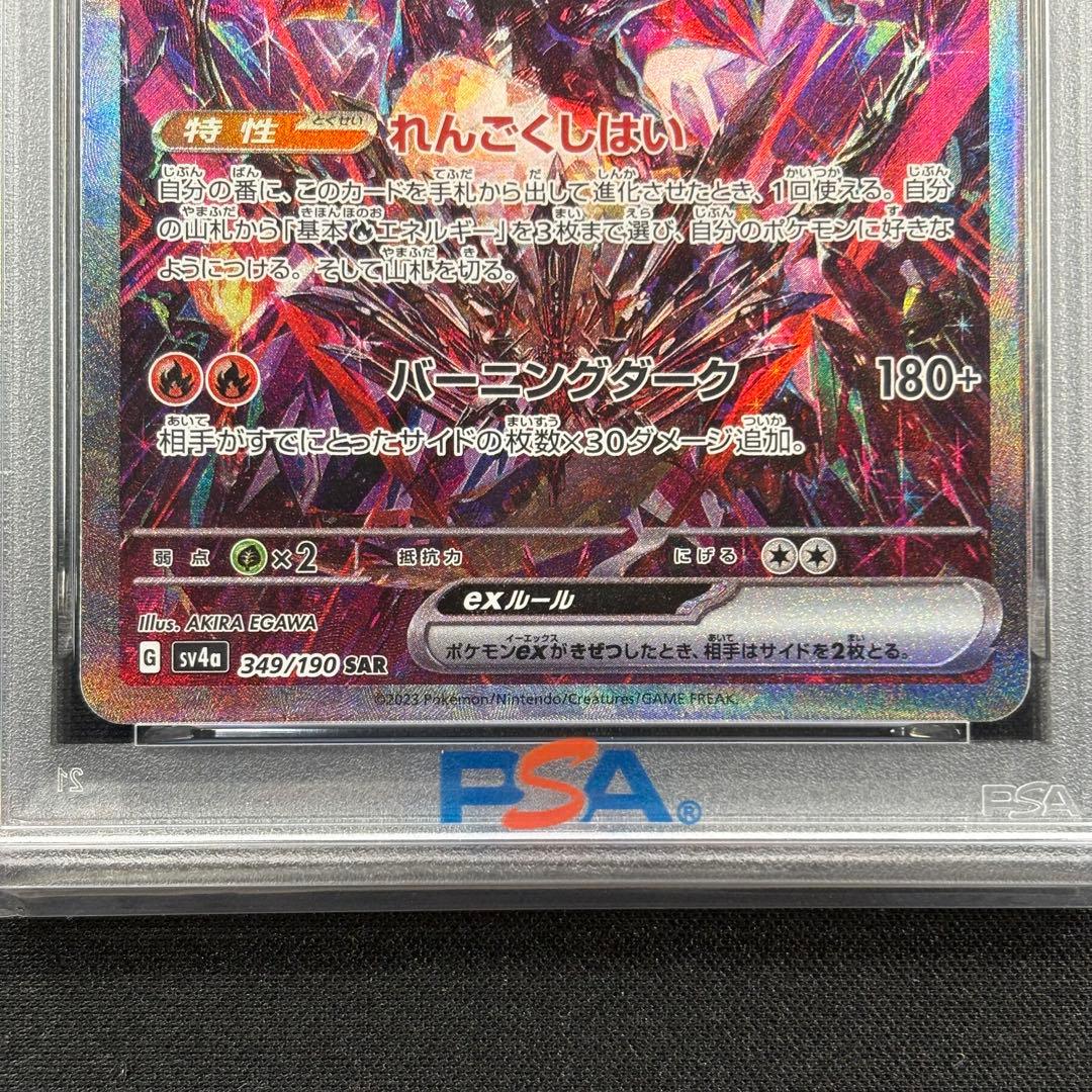 【PSA10】リザードンex SAR 連番 /Charizard ex SAR