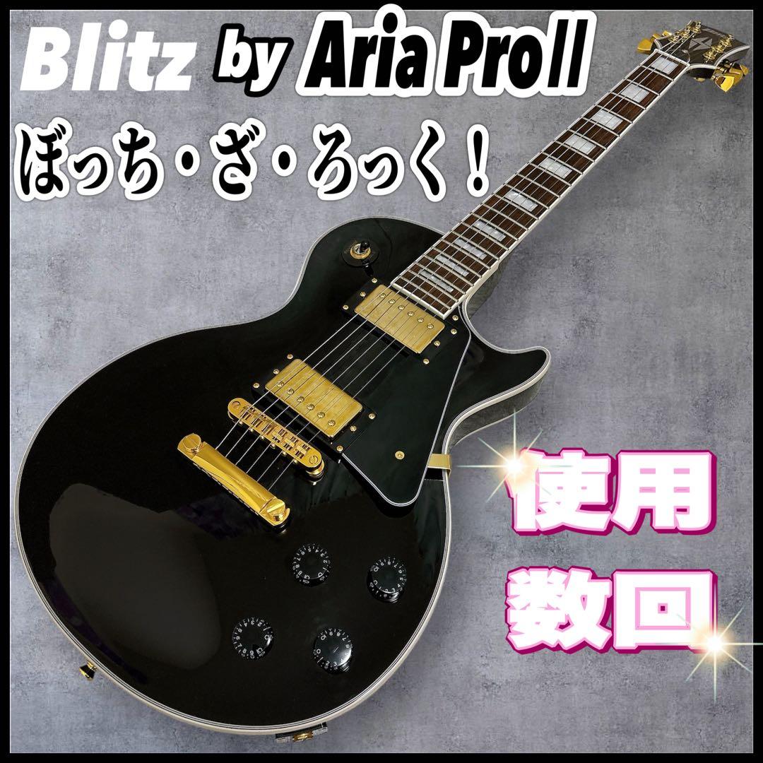 ARIA ブリッツ レスポールカスタム ぼっちざろっく エレキギター 黒金