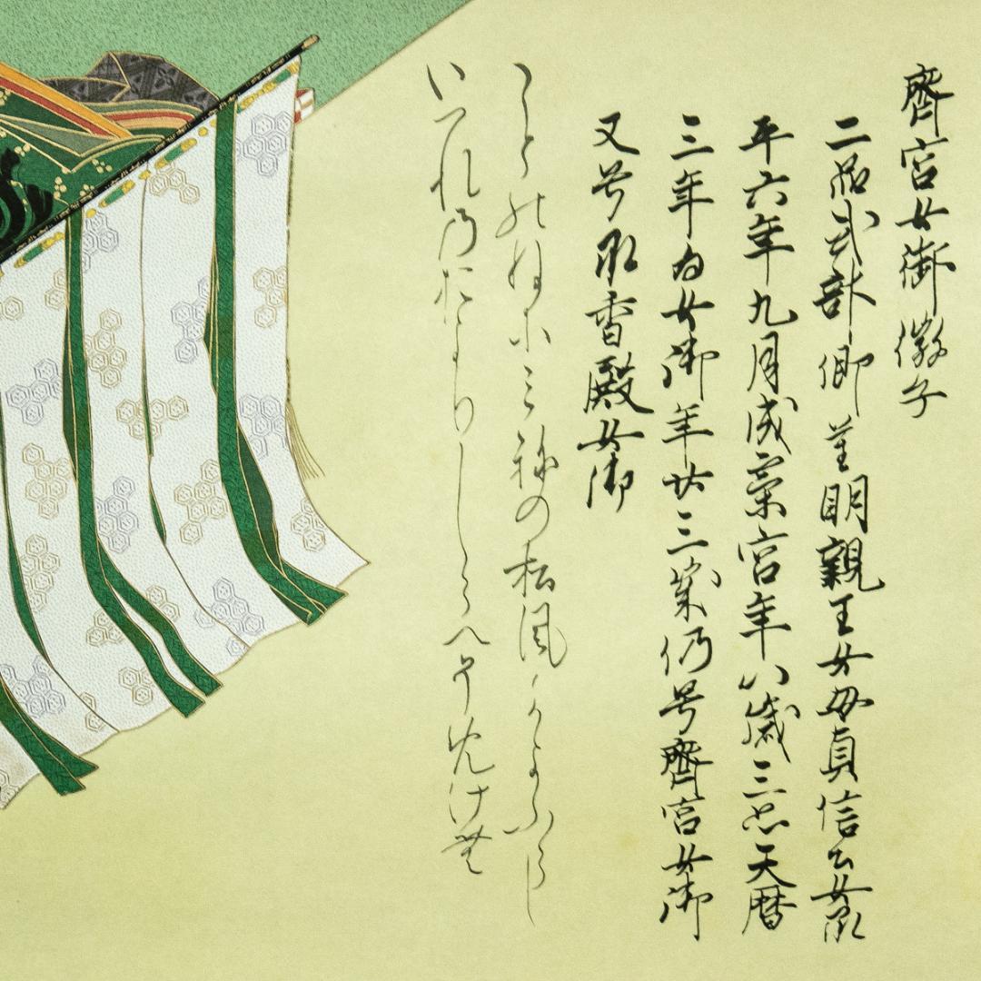 掛軸-1722　佐竹本三十六歌仙　斎宮女御　紀貫之　小大君　伊藤嘉晃監修　復刻