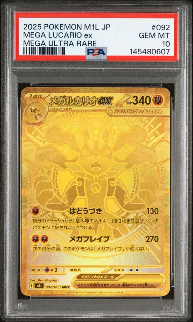 ポケモンカード メガルカリオ メガサーナイト mur psa10 2連番　特価
