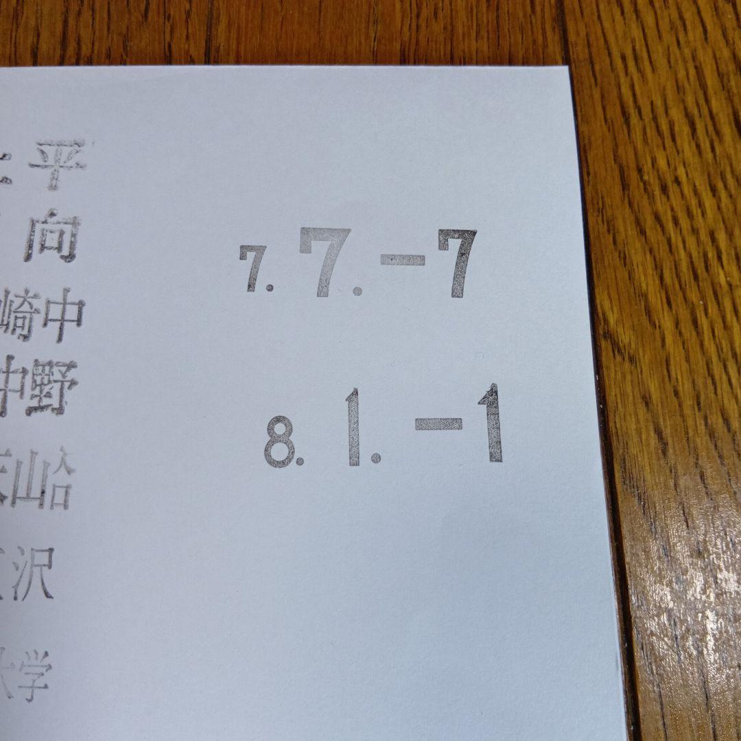 岩手県交通 定期券用はんこ 回転日付印 路線図 時刻表