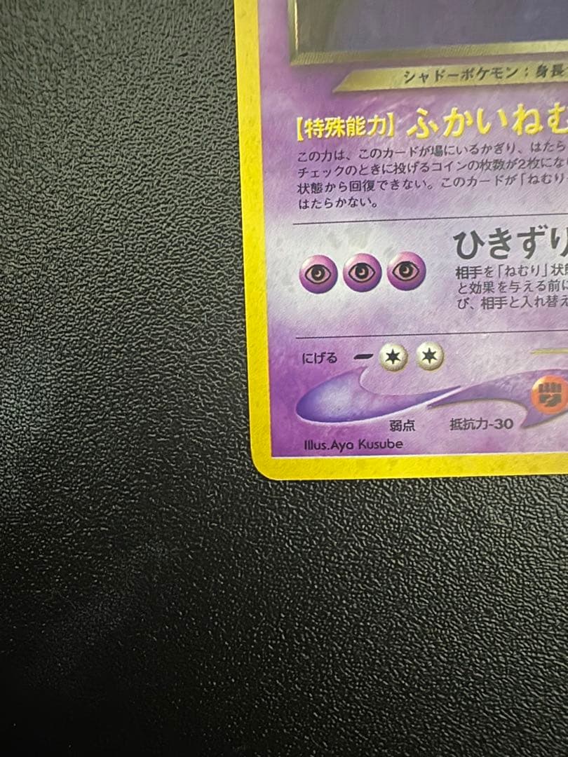 わるいゲンガー 旧裏　良好品　ポケモンカード