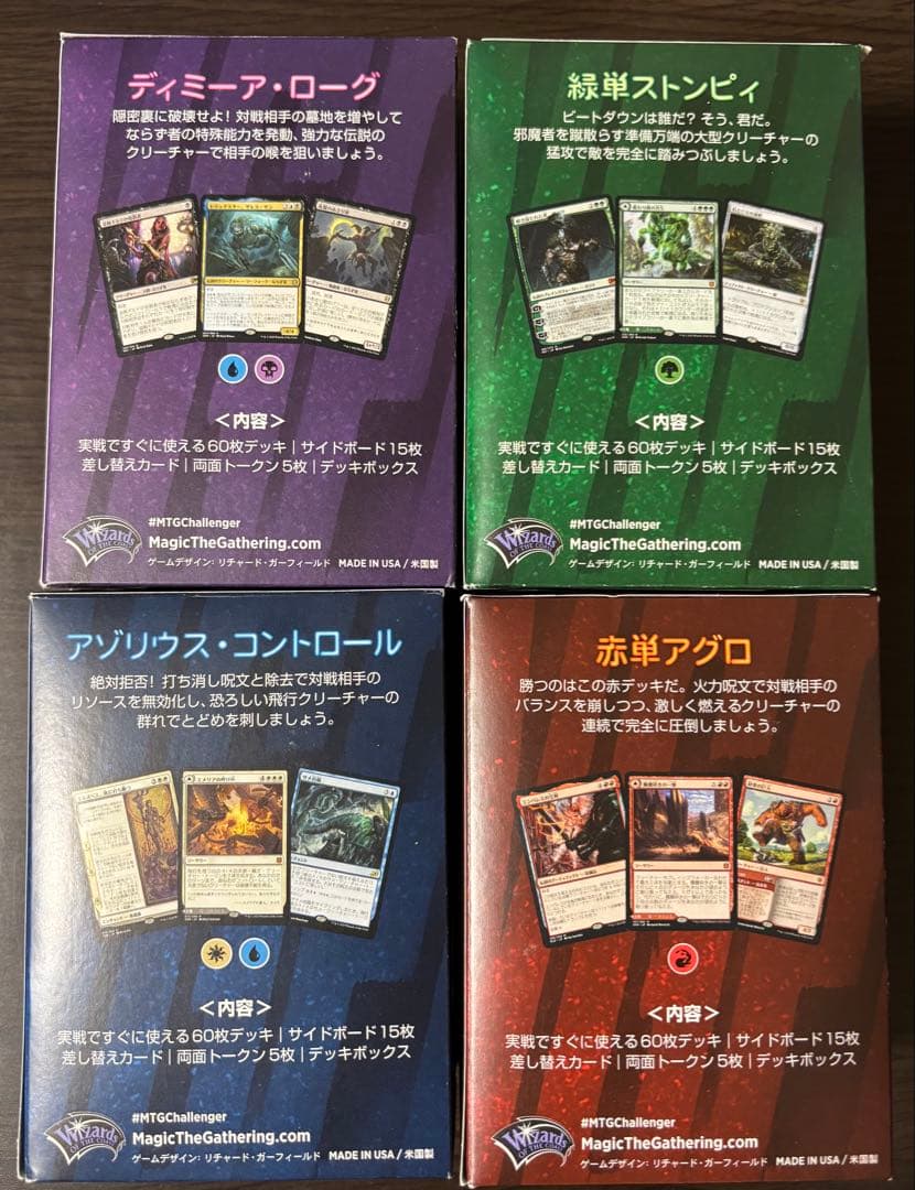 MTG チャレンジャーデッキ 2021
