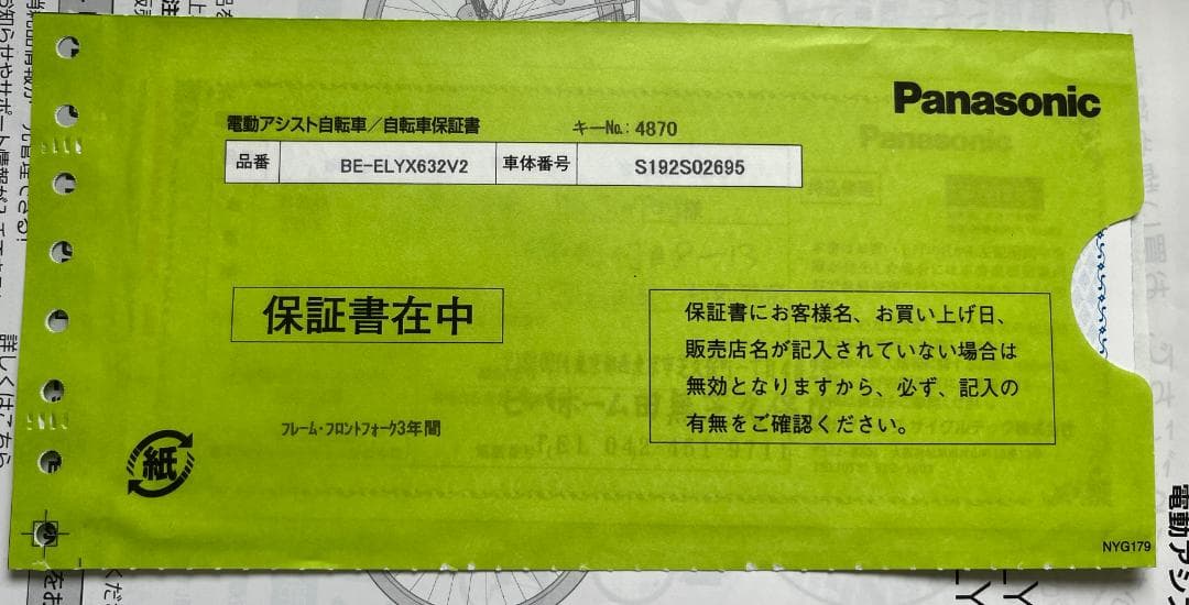 パナソニック 26型電動アシスト自転車ビビ・YX 3段変速 BE-ELYX632