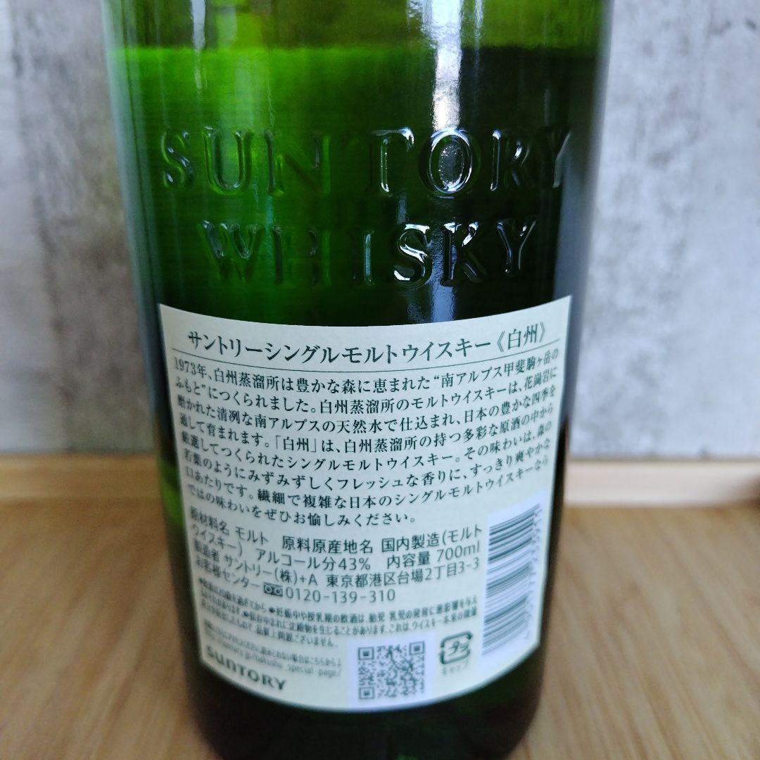 白州　ウイスキー　1973年　シングルモルト　700ml サントリー