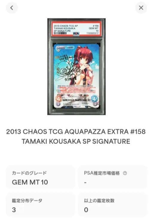 Lycee chaos ToHeart 向坂環 SP サイン PSA10 連番
