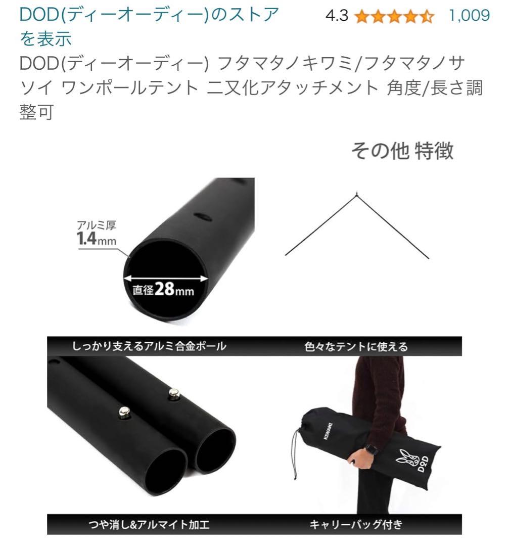 dodワンポールテントL 豪華セット