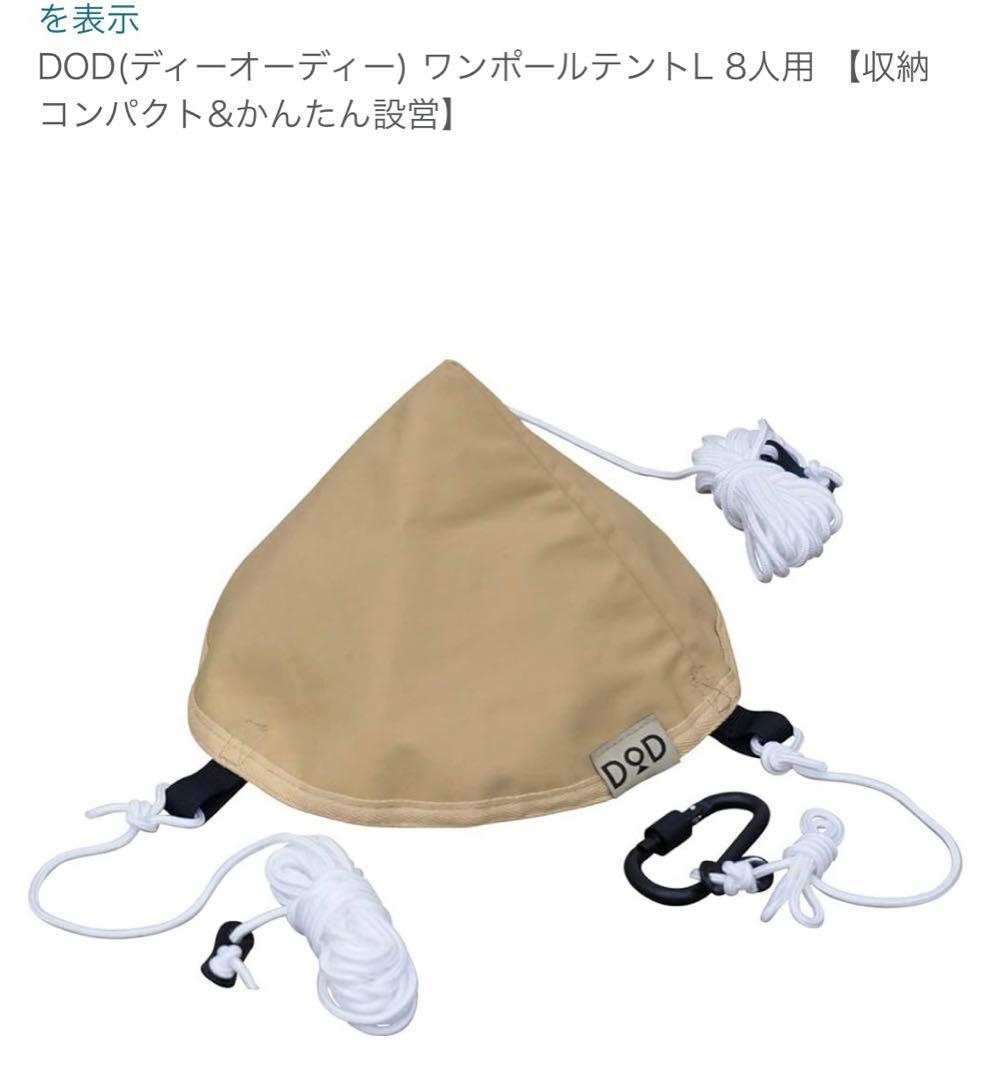dodワンポールテントL 豪華セット
