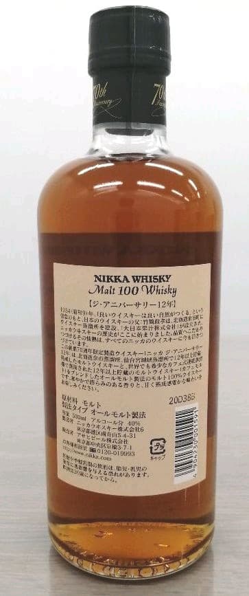ニッカ　ジ・アニバーサリー12年　古酒　未開栓