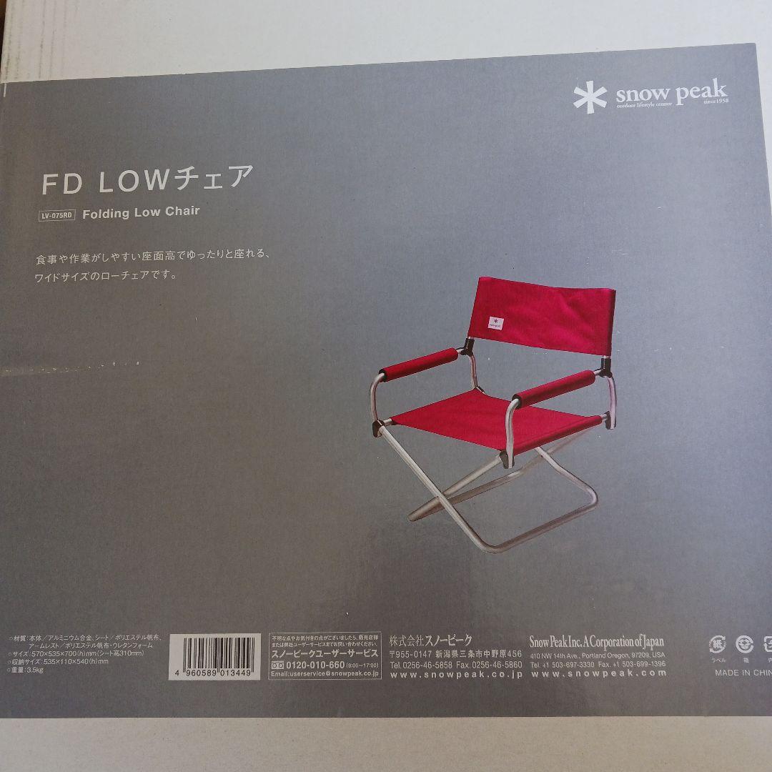 スノーピーク　FD LOWチェア　中古